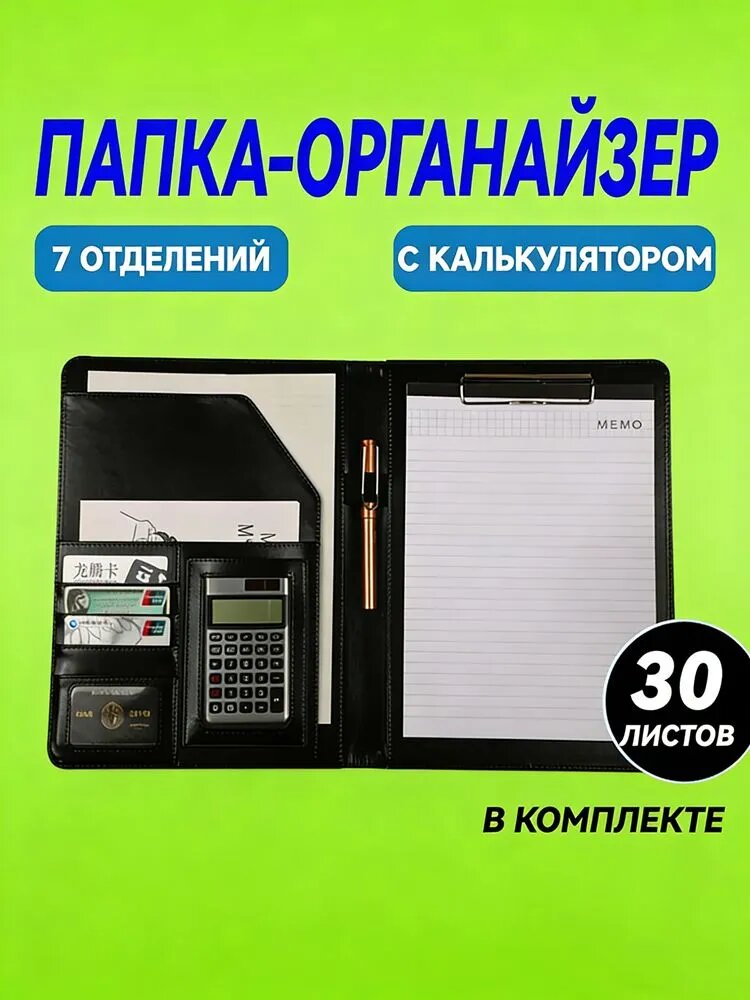 Папка-органайзер A4 кожаная для документов, с калькулятором и 30 листами