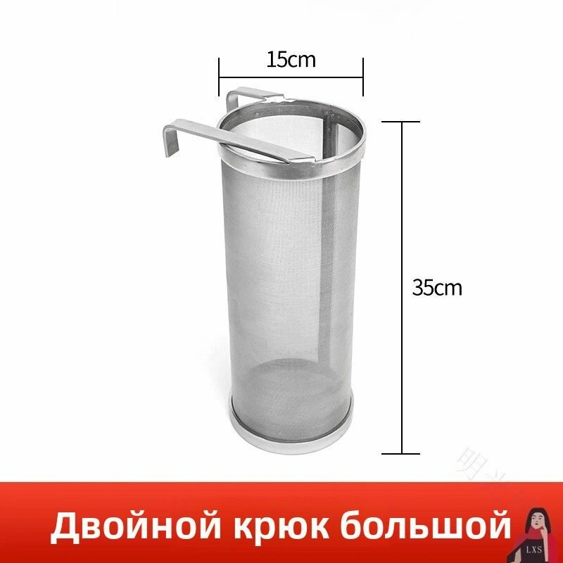 Фильтрующий цилиндр для пива из нержавеющей стали с двойным крюком для домашнего пивоварения и напитков, фильтр для примесей 304