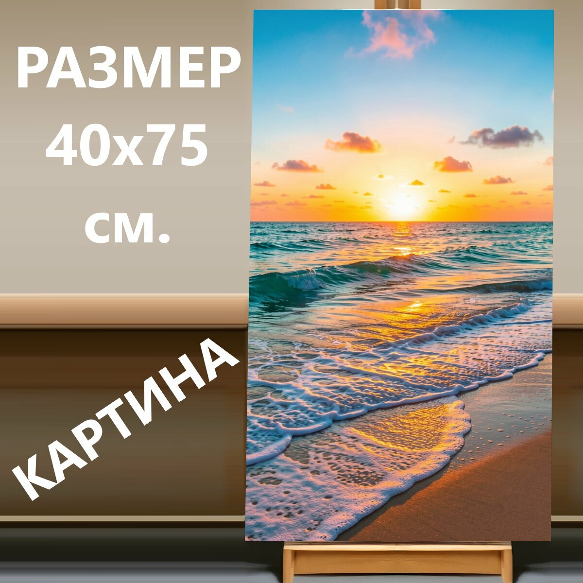 Картина на холсте "Тропический закат у моря. Пейзаж с лазурными волнами, золотистым солнцем у горизонта и розово-голубым небом с мягкими." на подрамнике 75х40 см. для интерьера