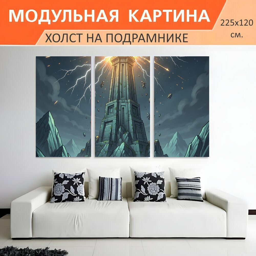 Модульная картина на холсте "Мистическая башня под молниями. Фантазийная монументальная стела в ночных горах, озарённая ярким." триптих на подрамнике 225х120 см. для интерьера