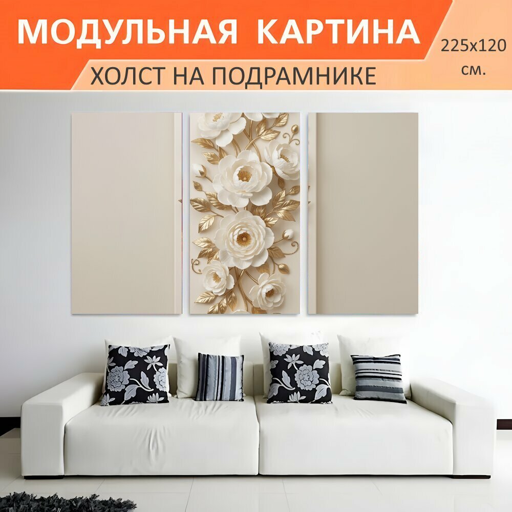 Модульная картина на холсте "Белые цветы с золотыми листьями. Изящная вертикальная композиция с объемными нежными бутонами и крупными." триптих на подрамнике 225х120 см. для интерьера