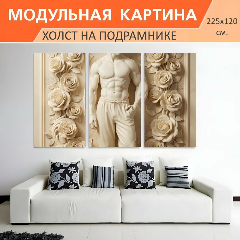Модульная картина на холсте "Мужской барельеф с розами. Светлый неоклассический образ: мраморный атлет в окружении объемных цветов." триптих на подрамнике 225х120 см. для интерьера