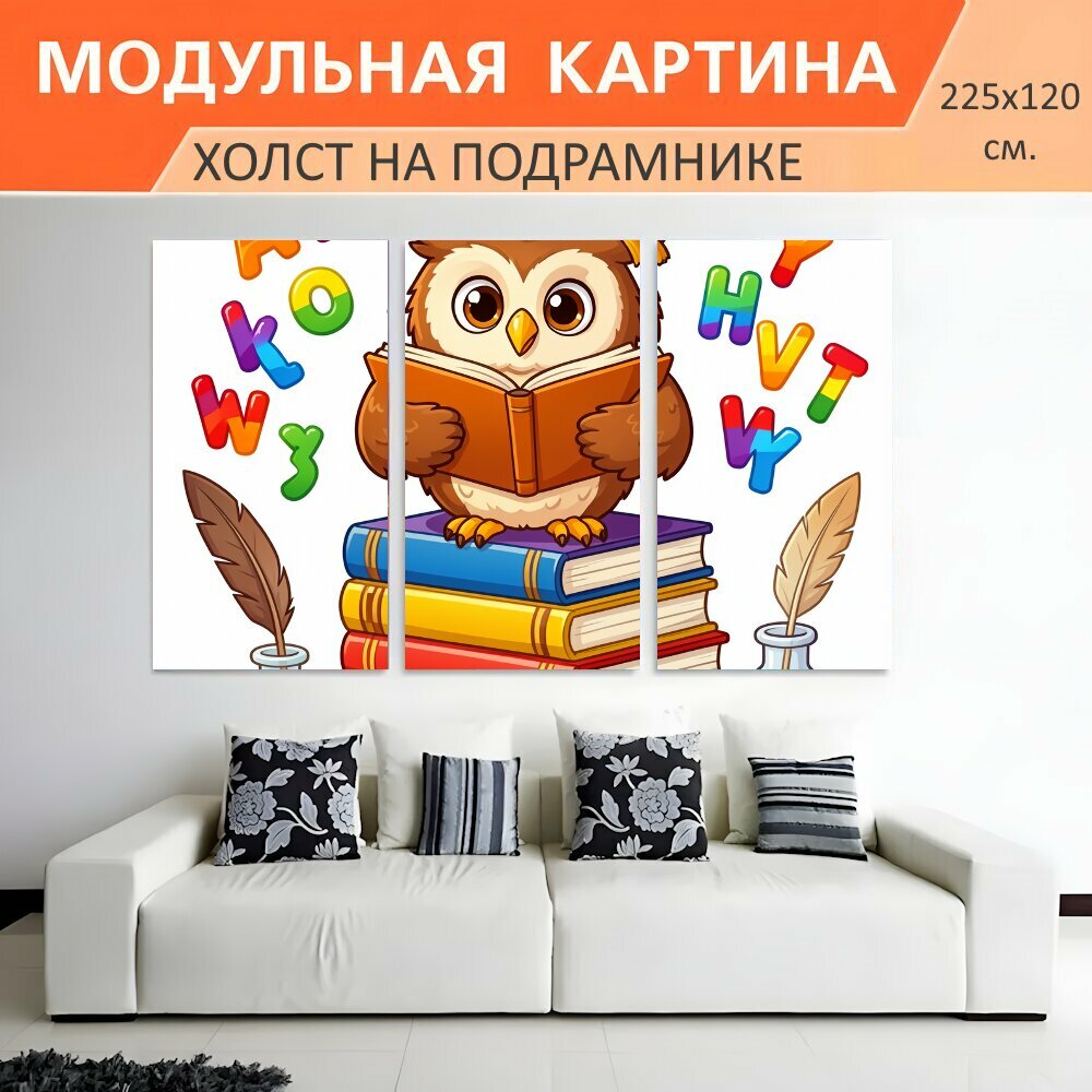 Модульная картина на холсте "Совёнок с букварём и буквами. Милый мультяшный птенец в академической шапочке читает книгу среди ярких." триптих на подрамнике 225х120 см. для интерьера