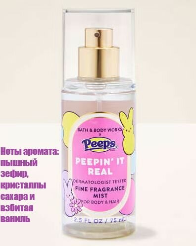 Bath and Body Works мист спрей для тела мини формат для путешествий Peepin' It Real (75 мл).