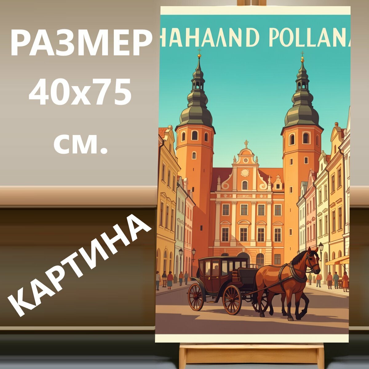 Картина на холсте "Старинная европейская улица с каретой. Романтичный городской пейзаж в теплых оранжевых тонах: исторические дома, башни." на подрамнике 75х40 см. для интерьера