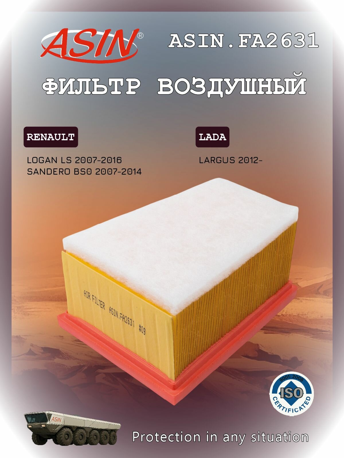 Фильтр воздушный RENAULT Рено Logan Логан, Sandero Сандеро, Duster Дастер, LADA Лада Largus Ларгус 8200431051