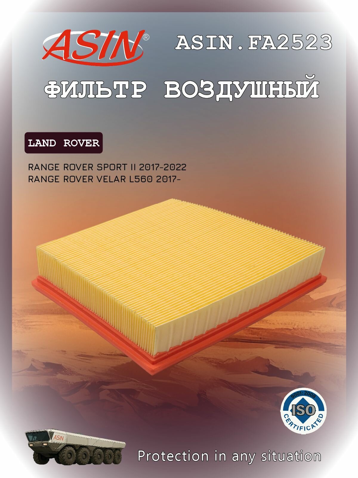 Фильтр воздушный LAND ROVER Ленд Ровер Range Rover Sport Рендж Ровер Спорт, Range Rover Velar Рендж Ровер Велар LR092258