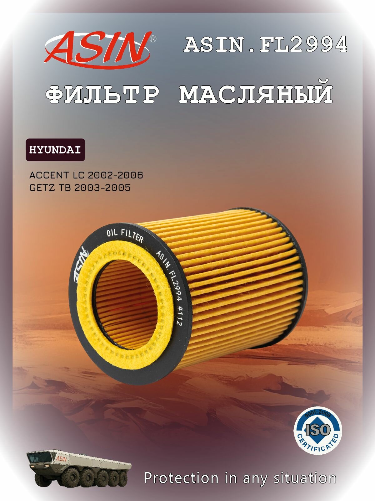 Фильтр масляный HYUNDAI Хендай Accent Акцент, Getz Гетз, Matrix Матрикс 2632027100
