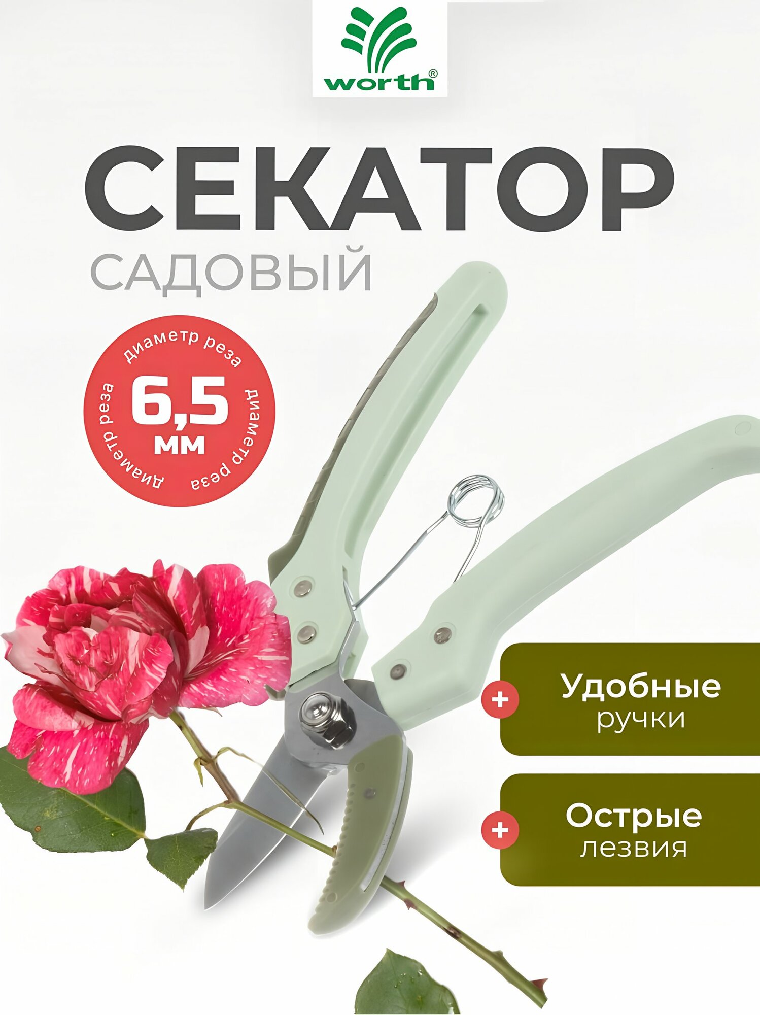 Секатор садовый ручной для огорода и дачи, 200 мм, с наковальней, Worth