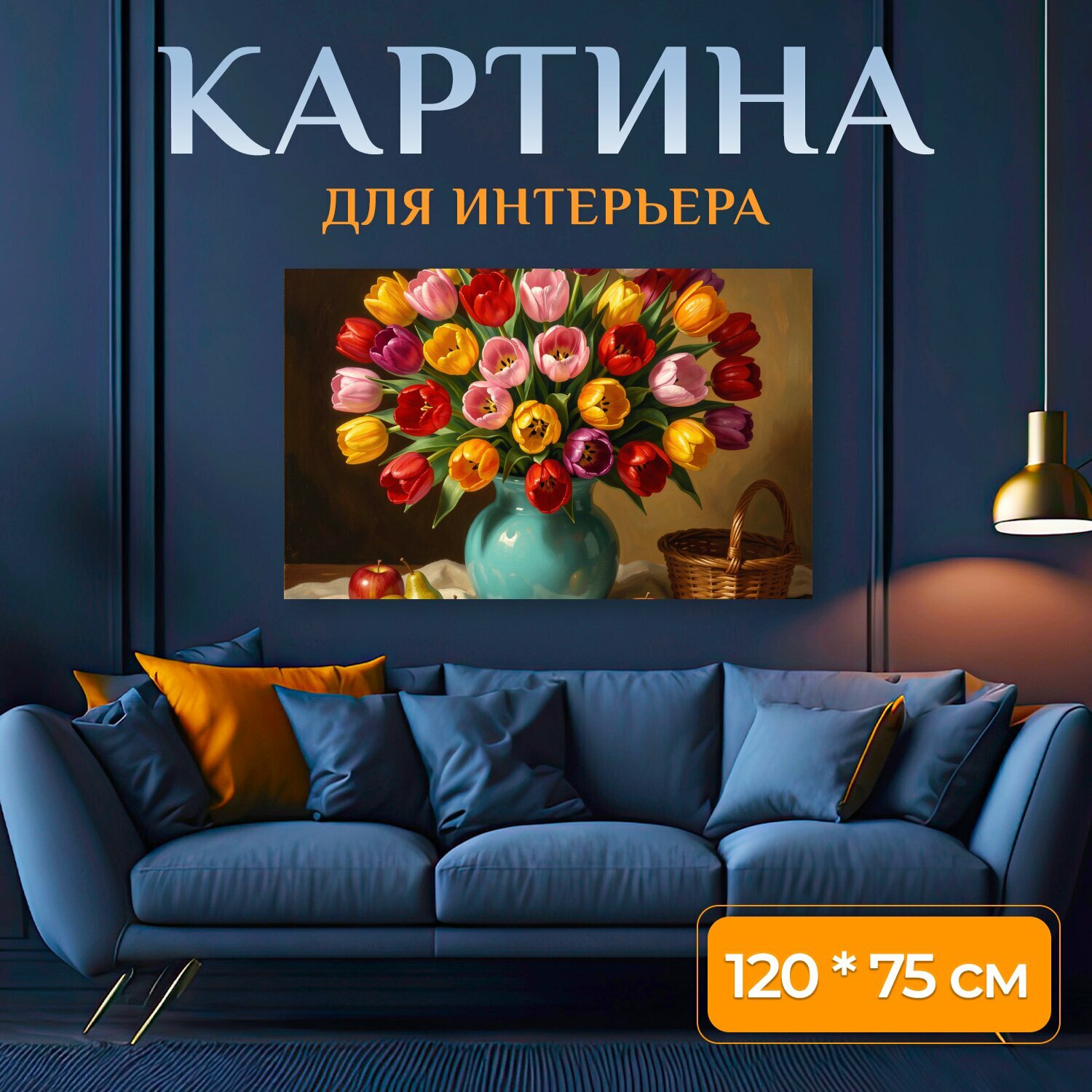 Картина на холсте "Букет тюльпанов с фруктами. Яркий натюрморт в живописной манере: разноцветные весенние бутоны в бирюзовой вазе, рядом." на подрамнике 120х75 см. для интерьера