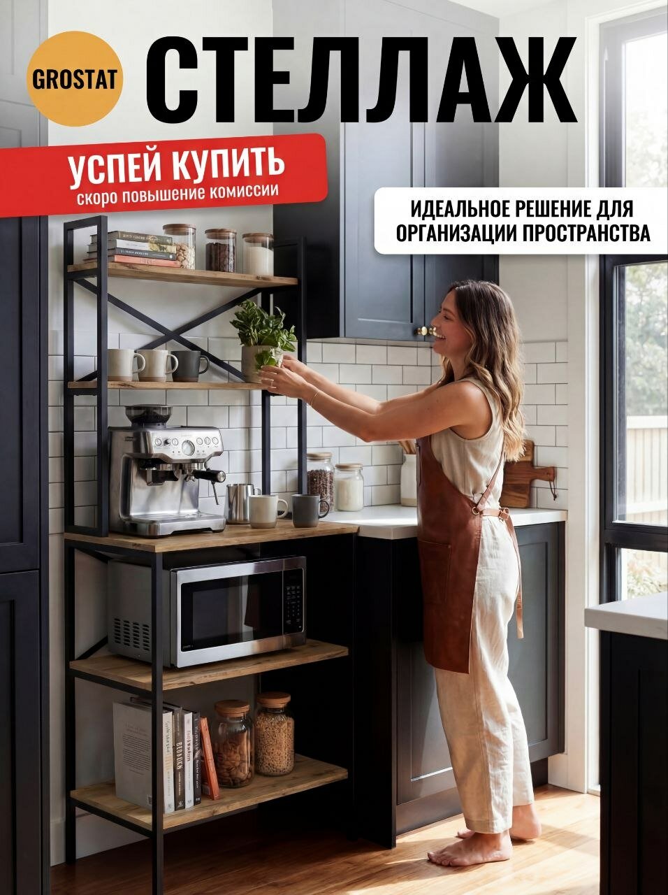 Стеллаж KOKSET loft напольный металлический высокий, с деревянными полками ЛДСП, дуб вотан, 66х45х181см, гростат