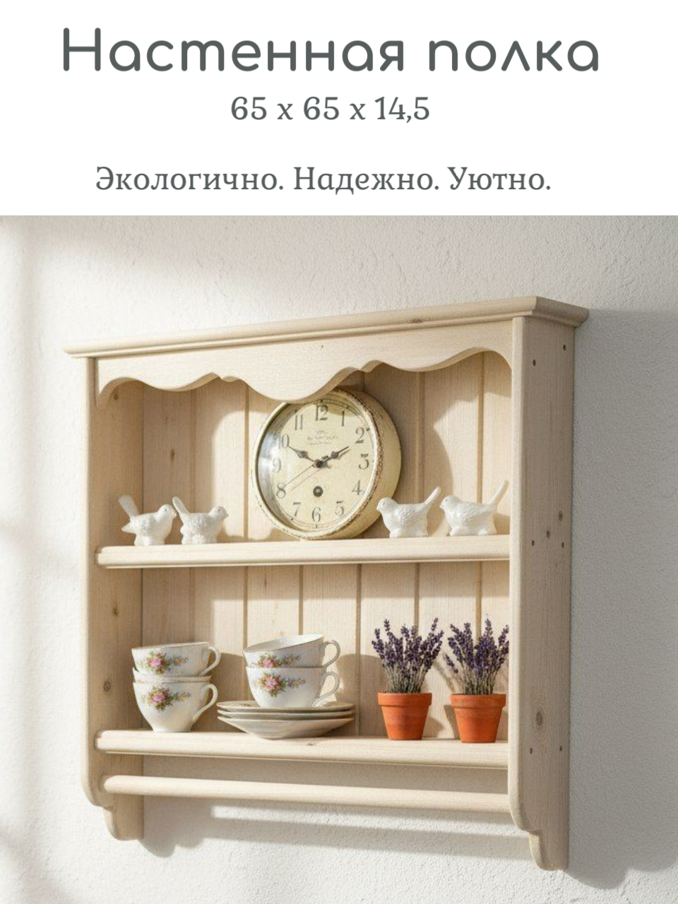 Полка настенная деревянная в стиле прованс 65х65х13 см ручная работа
