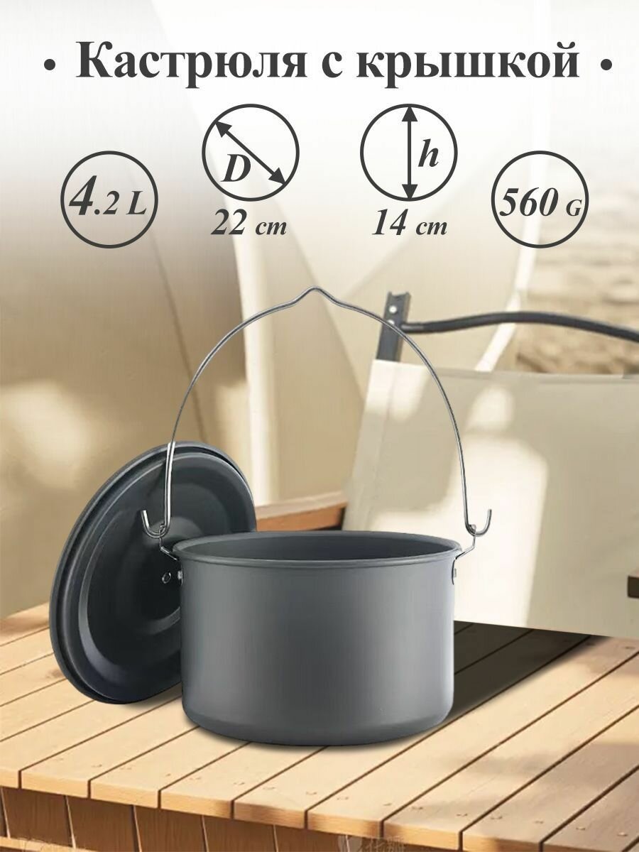 Котел походный 4 л, костровой котелок со складной ручкой