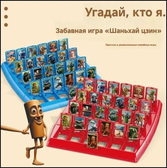Угадай, кто я, настольная игра, подходящая для всей семьи и компании, размер 14*14 см