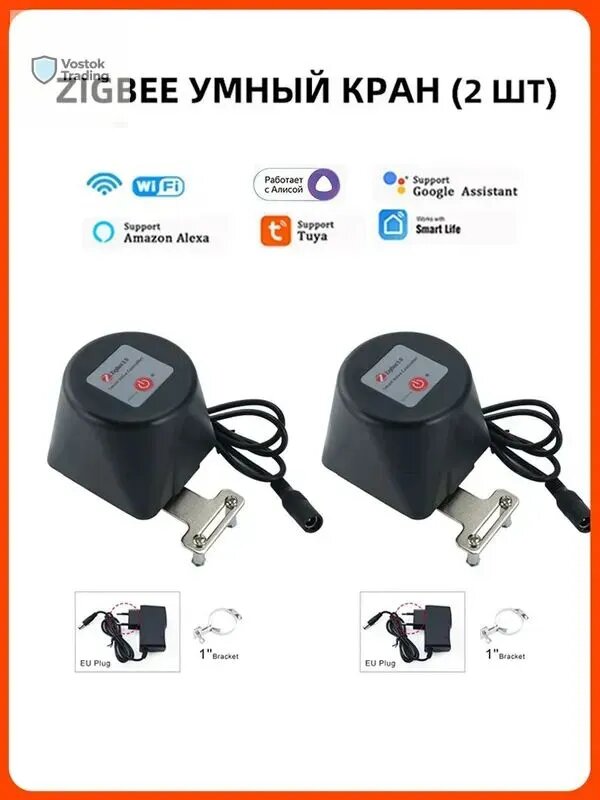 Электропривод для шарового крана Tuya Zigbee Smart Life умный кран с Алисой 2 шт