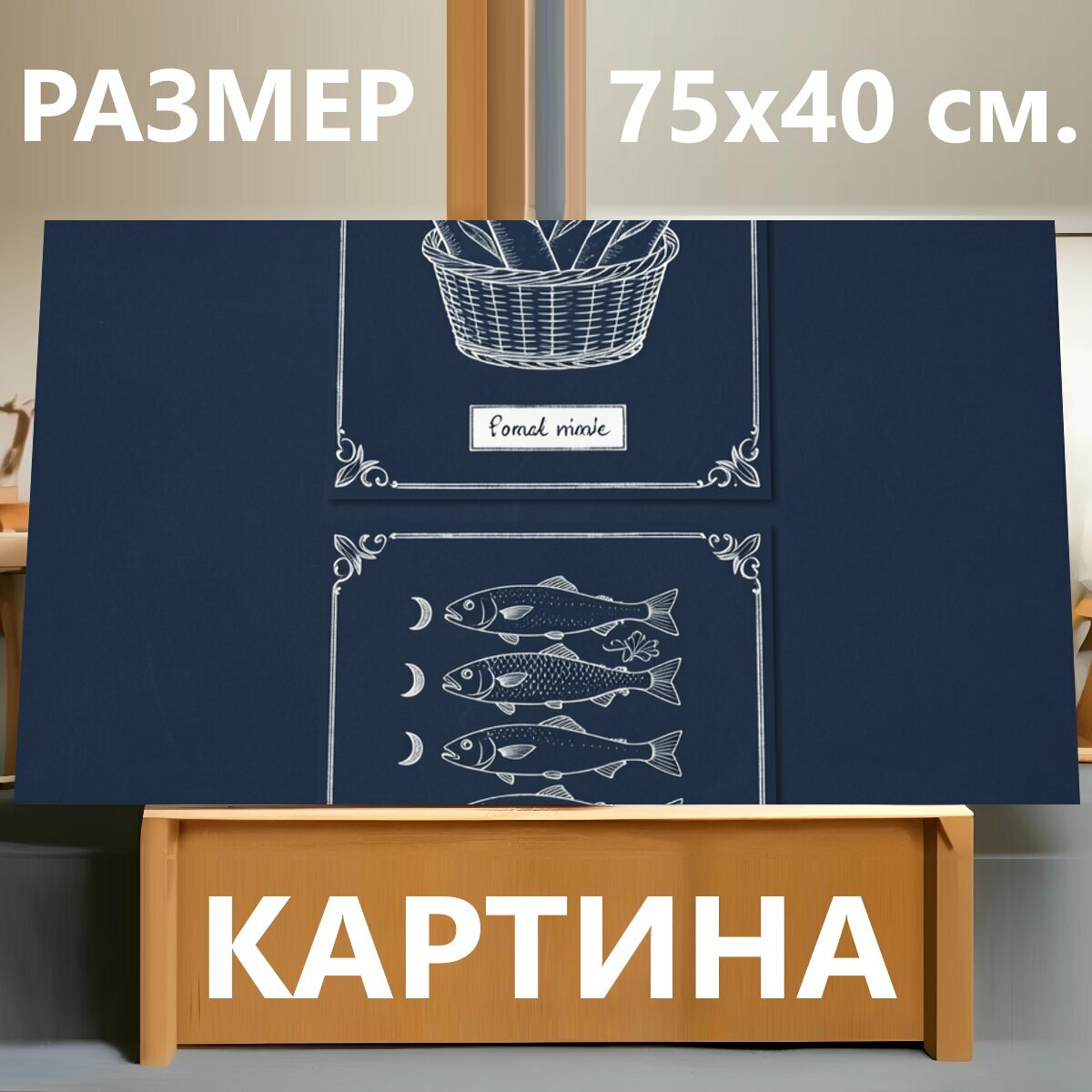 Картина на холсте "Ботанические и морские зарисовки. Две изящные графические композиции на темно-синем фоне: ветки в плетёной корзине и рыбы с." на подрамнике 75х40 см. для интерьера