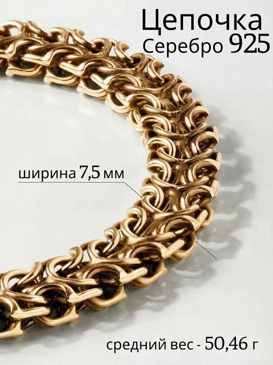 Цепь 925 проба