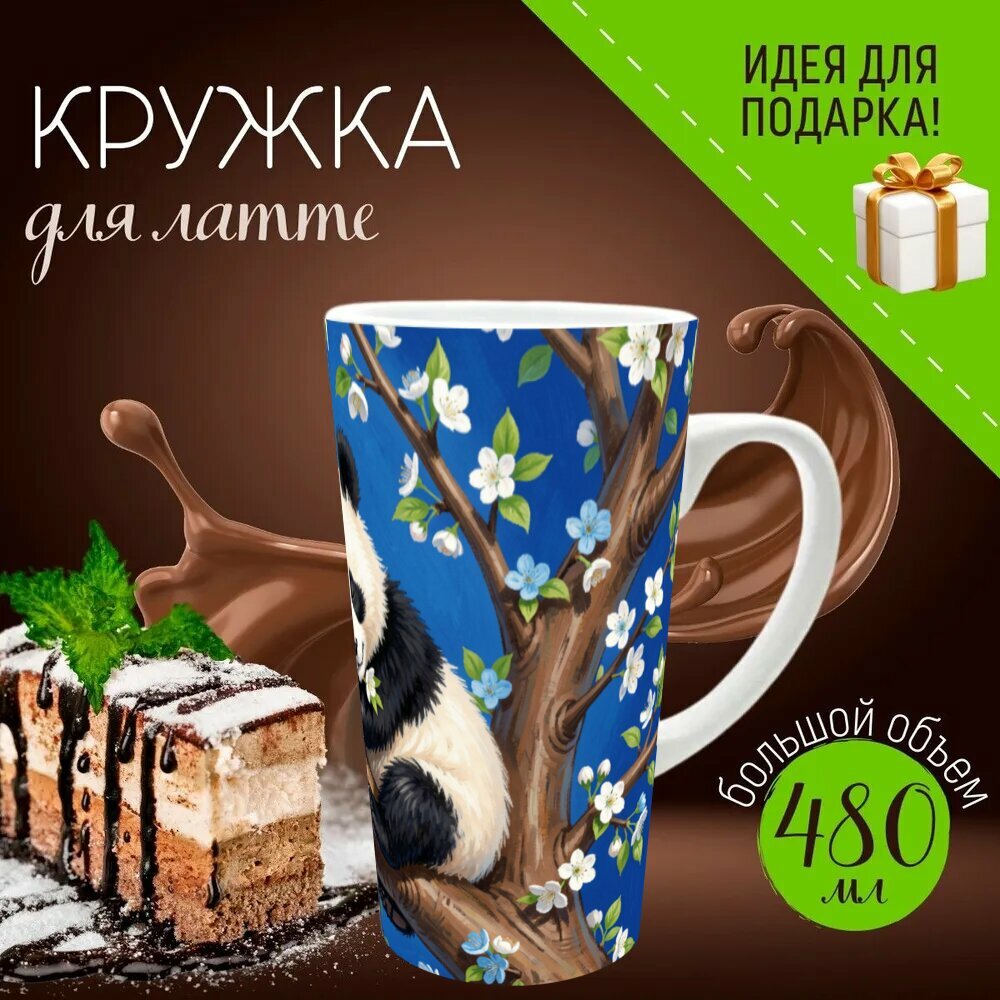 Кружка латте керамическая большая для чая и кофе с прикольным принтом "Панда на цветущем дереве. Милый медвежонок, устроившийся между ветвями среди бело-голубых цветов и." 500 мл.