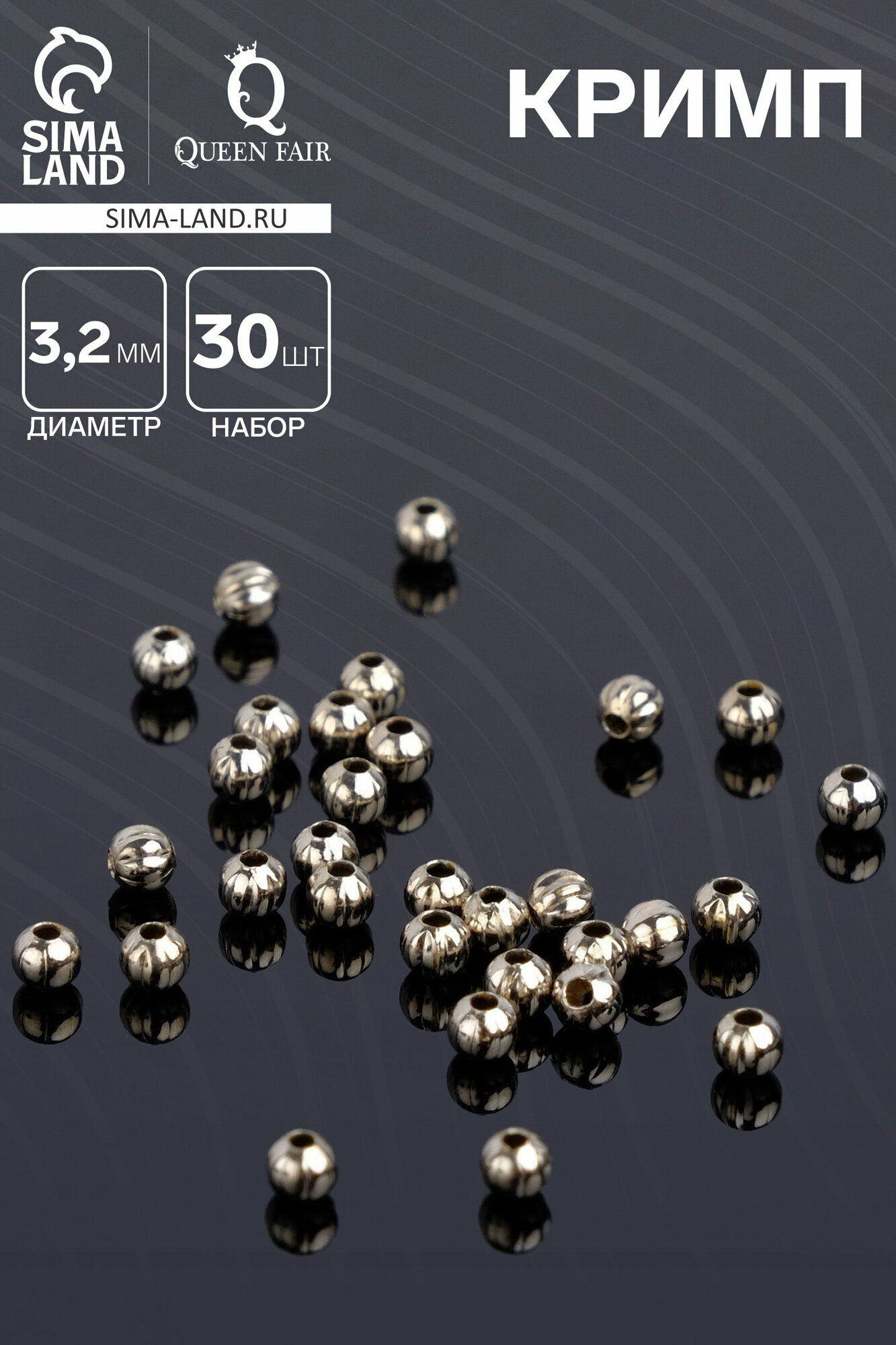 Кримп, цвет: серебристый, размер упаковки: 6 x 0.5 x 12 см, в наборе, шт: 30