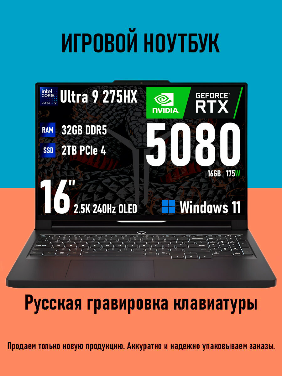 Игровой ноутбук Lenovo Legion Y9000P, Ultra 9 275HX, RTX 5080, 32GB/2TB, 16" OLED 2.5K 240Hz, Windows 11, RU раскладка