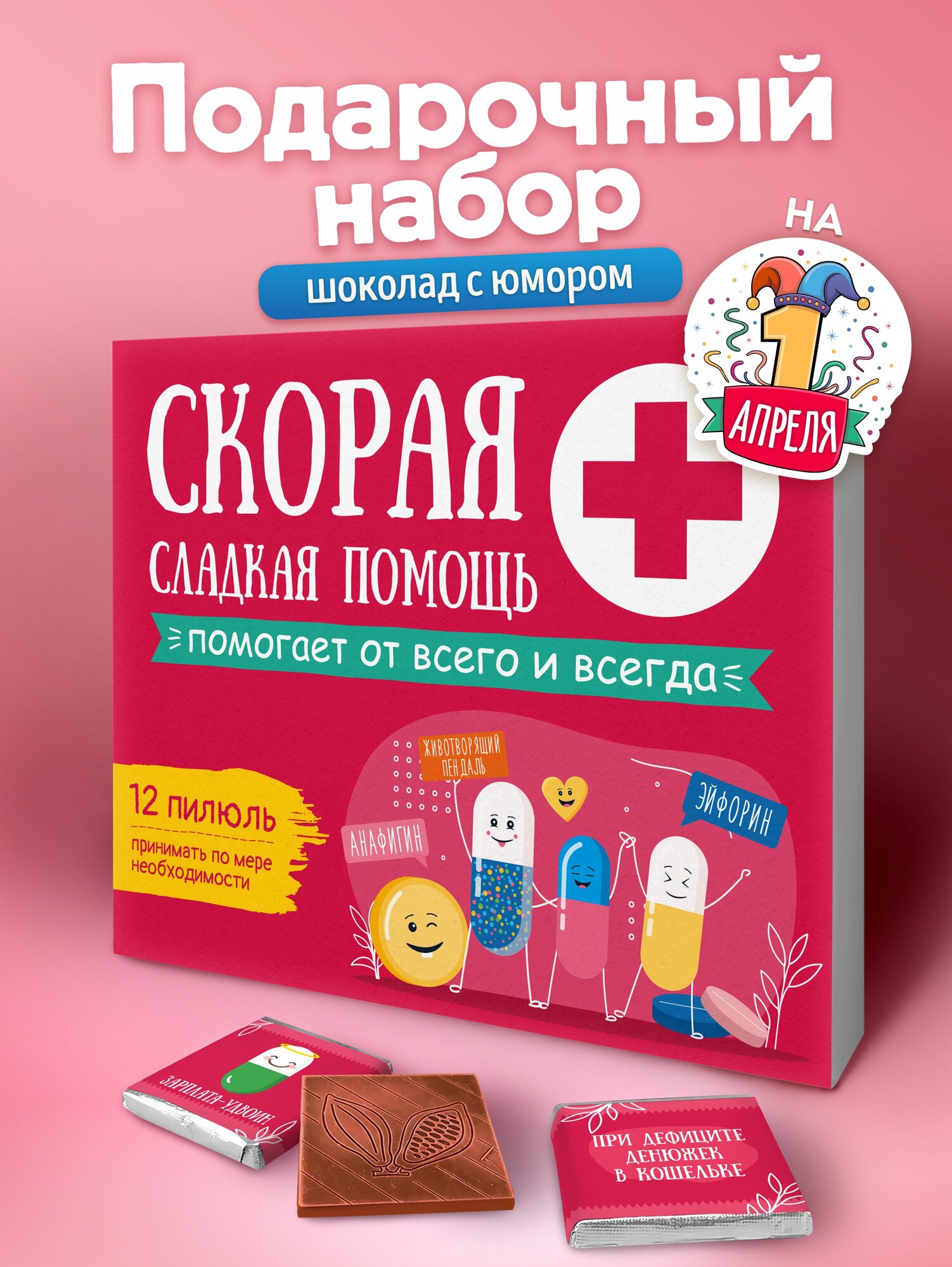 Подарочный набор YOULAB "Сладкая Помощь", молочный шоколад, в подарочной упаковке