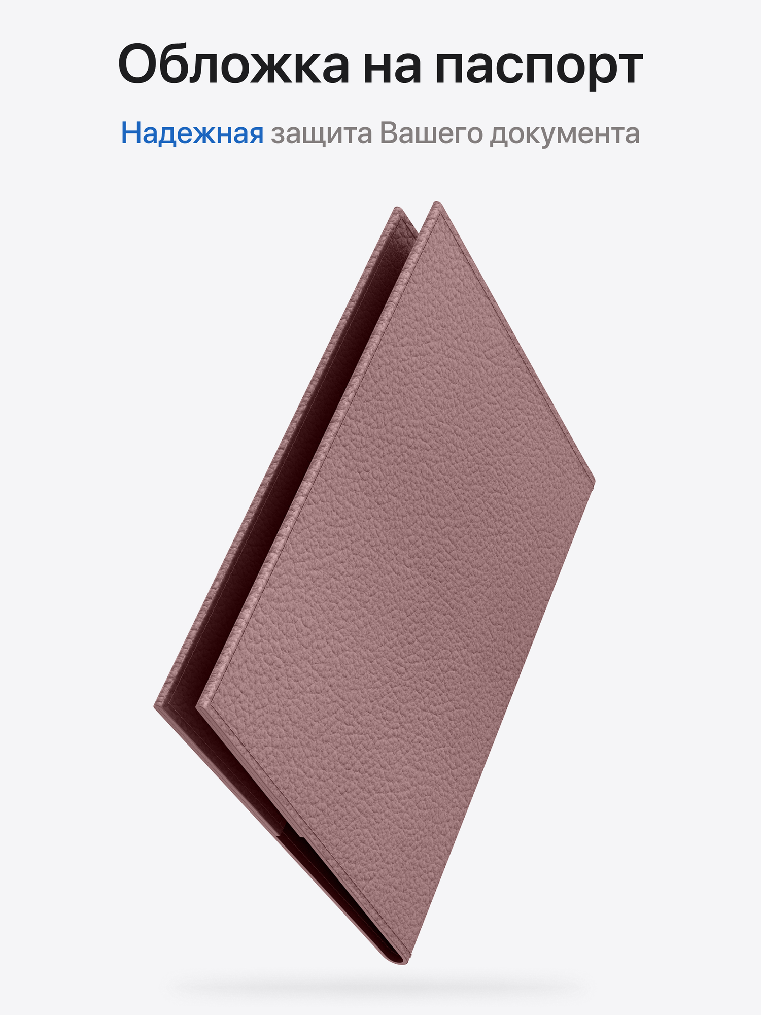 Обложка для паспорта