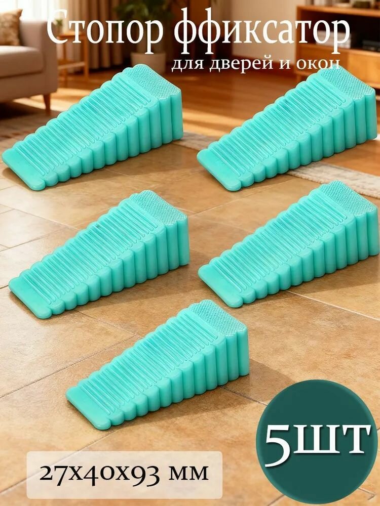 Дверной клин-стопор, напольный ограничитель Зеленый 5 шт