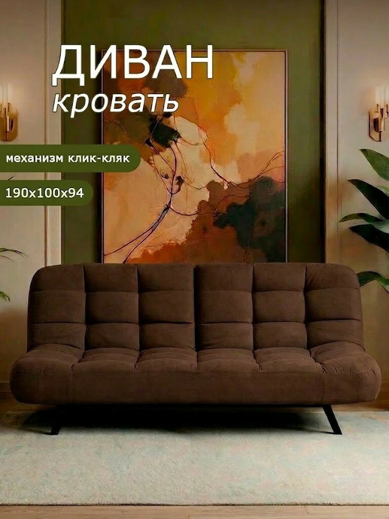 Диван, диван-кровать Брендосс 304, диван раскладной с двойной спинкой, клик-кляк, износостойкий велюр, цвет коричневый