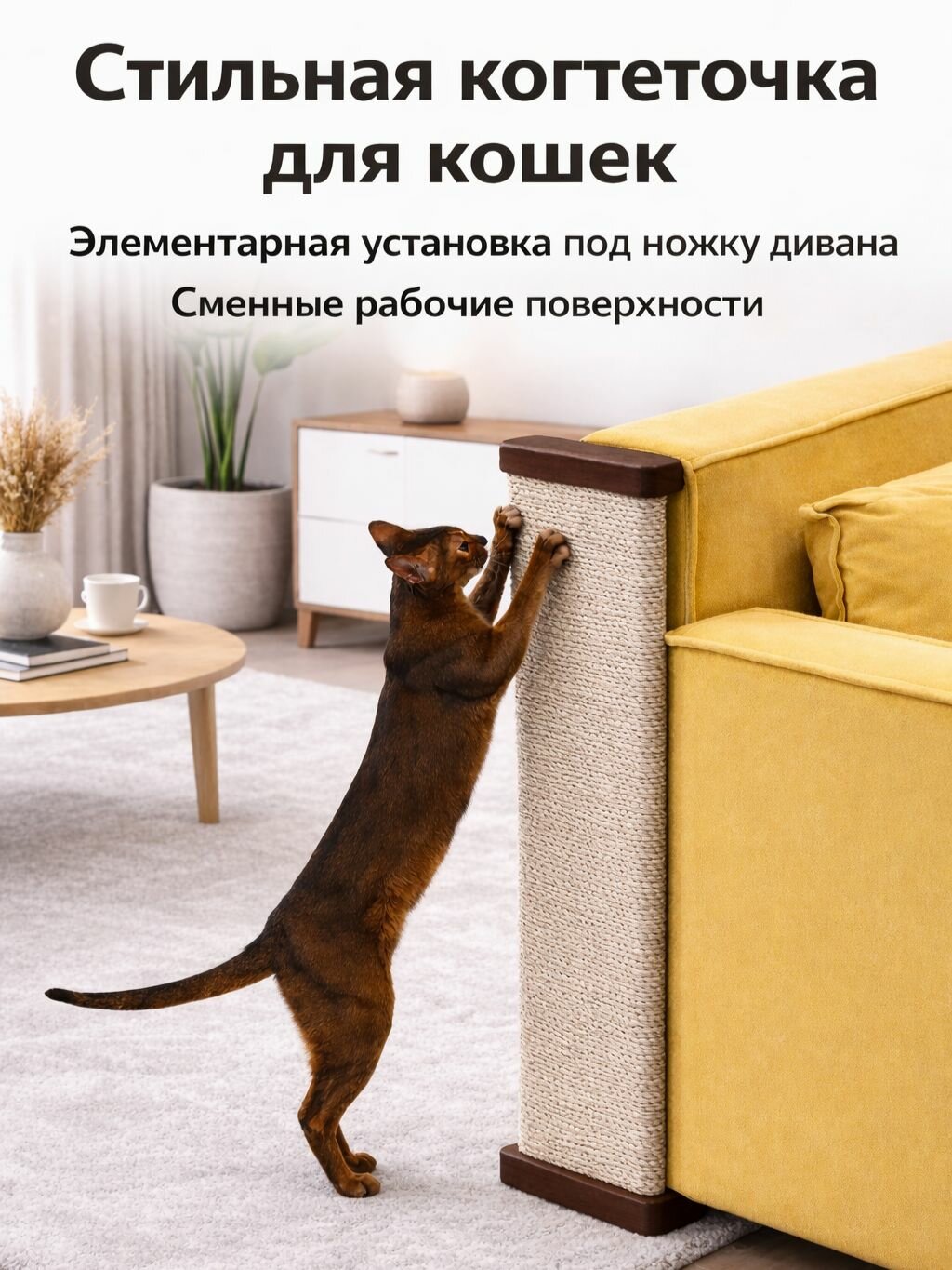 Когтеточка для кошек угловая напольная защита мебели