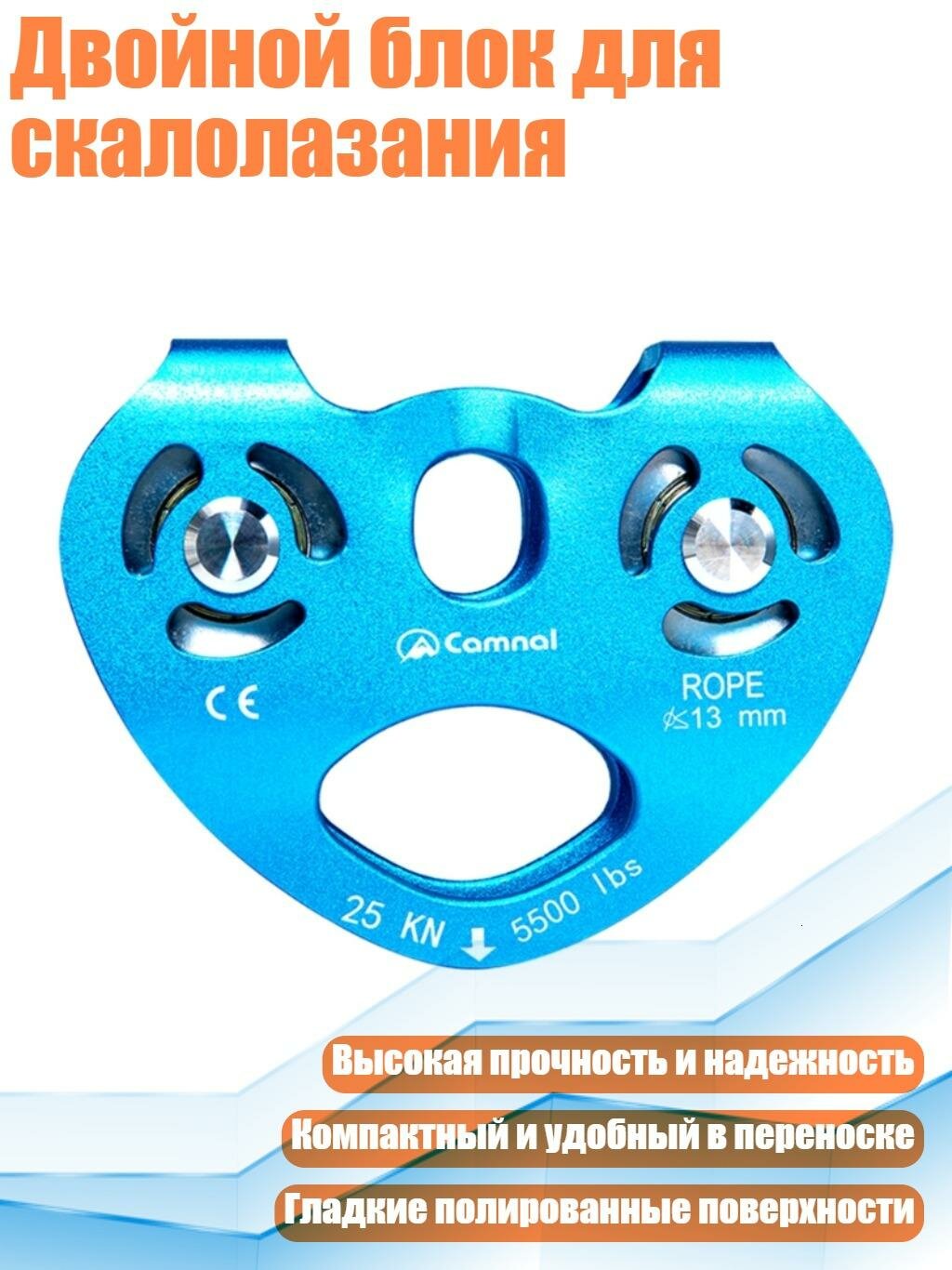 Двойной блок для скалолазания, Синий