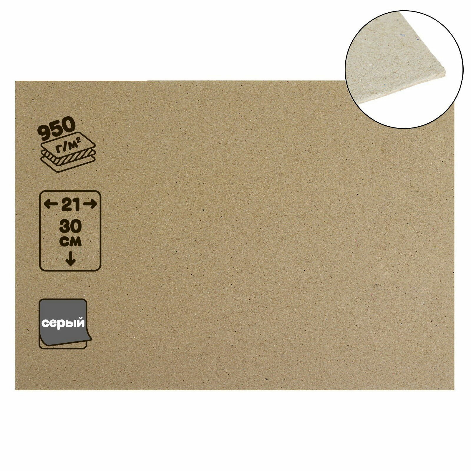 Картон переплётный, цвет: серый, особенность: без особенностей, 30 шт.