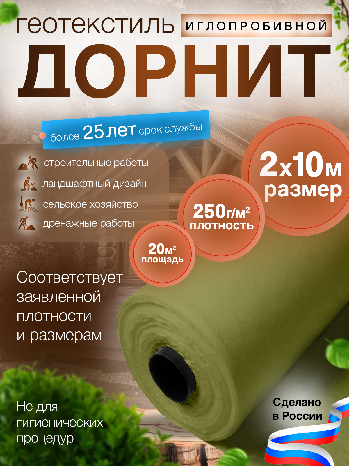 Геотекстиль иглопробивной для строительных и садовых работ, 2х10 м