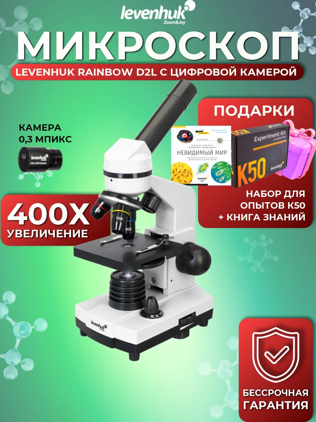 Levenhuk Rainbow D2L, 0,3 Мпикс, Микроскоп школьный детский, Moonstone Лунный камень