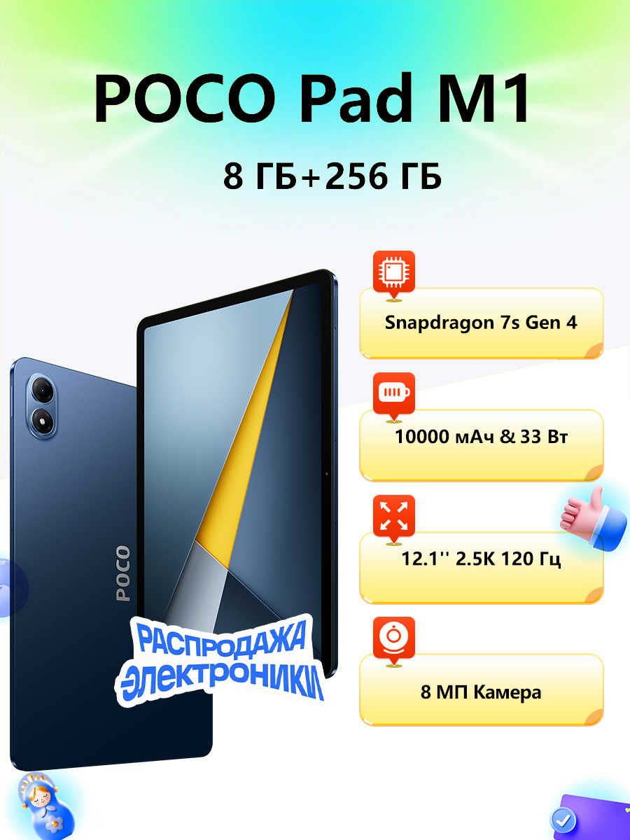 Планшет Xiaomi Poco Pad M1 7s Gen 4 (2.7) 8C RAM8Gb ROM256Gb 12.1" IPS 2560x1600 Android 15 синий 8Mpix 8Mpix BT WiFi