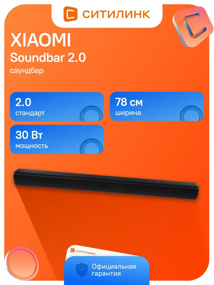 Саундбар Xiaomi Soundbar 2.0 черный, стандарт 2.0, мощность 30Вт, (QBH4286EU)