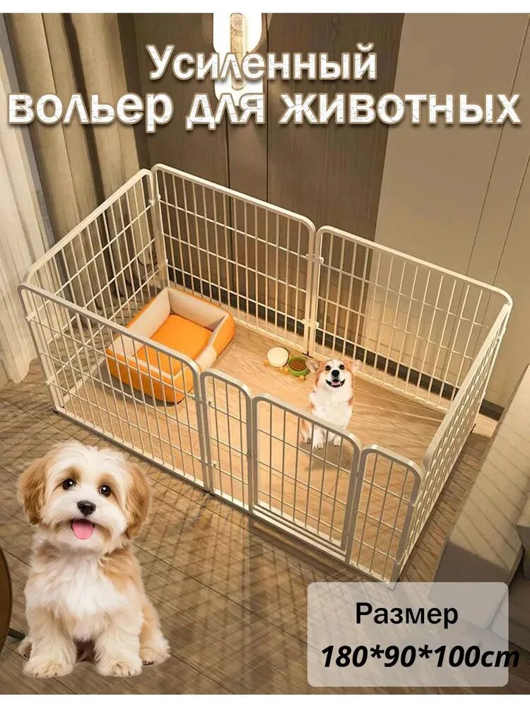 Усиленный вольер для животных 180x90x100 см, белый, металл