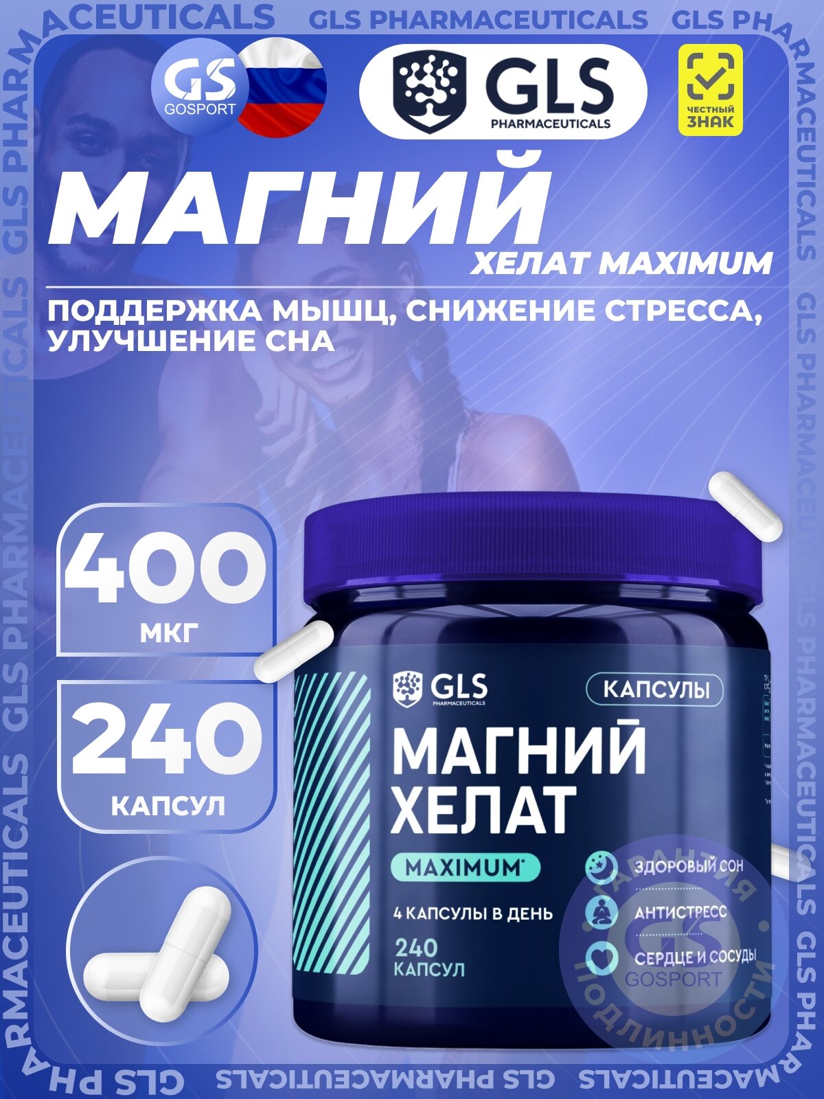 Магний GLS pharmaceuticals Магний хелат maximum 400 мг 240 капсул