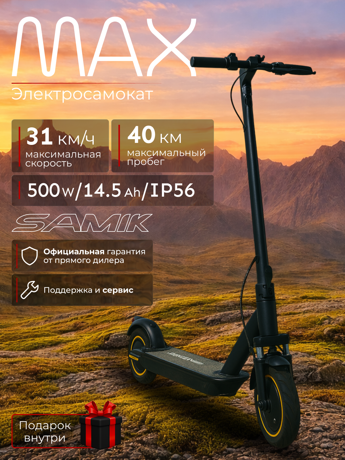 Электросамокат взрослый, Samik Max, гидроизоляция, складной, черный, бескамерные шины