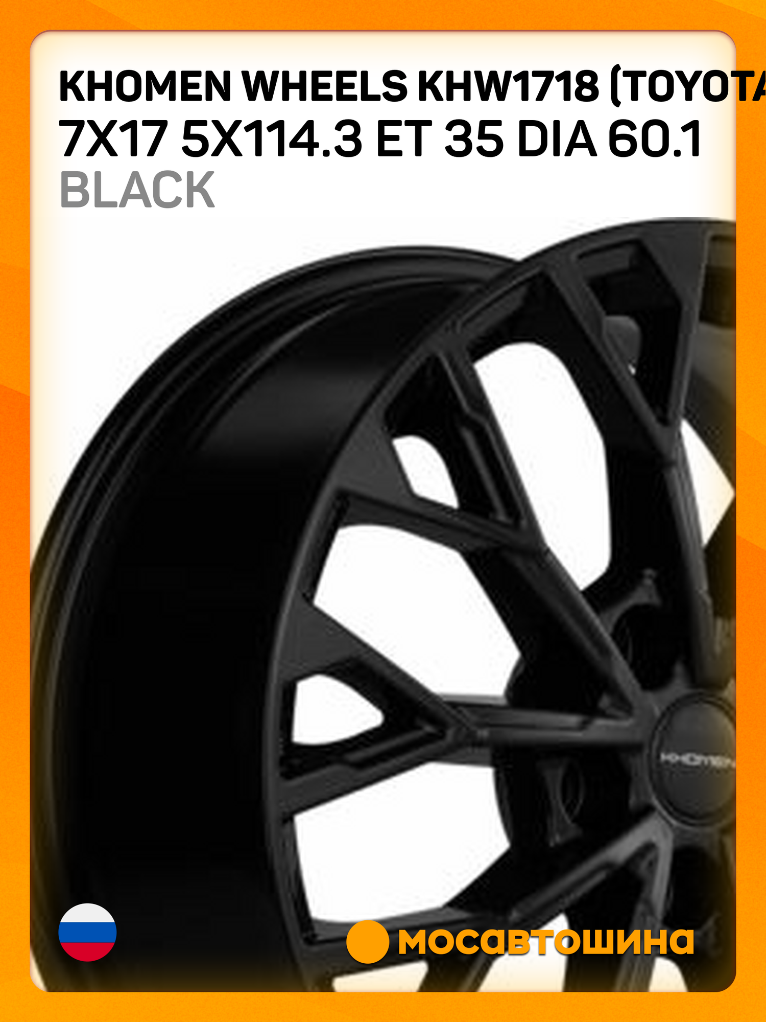 Автомобильные диски Khomen Wheels KHW1718 (Toyota RAV4/ Lexus NX) 7x17 5x114.3 ET 35 Dia 60.1 Black