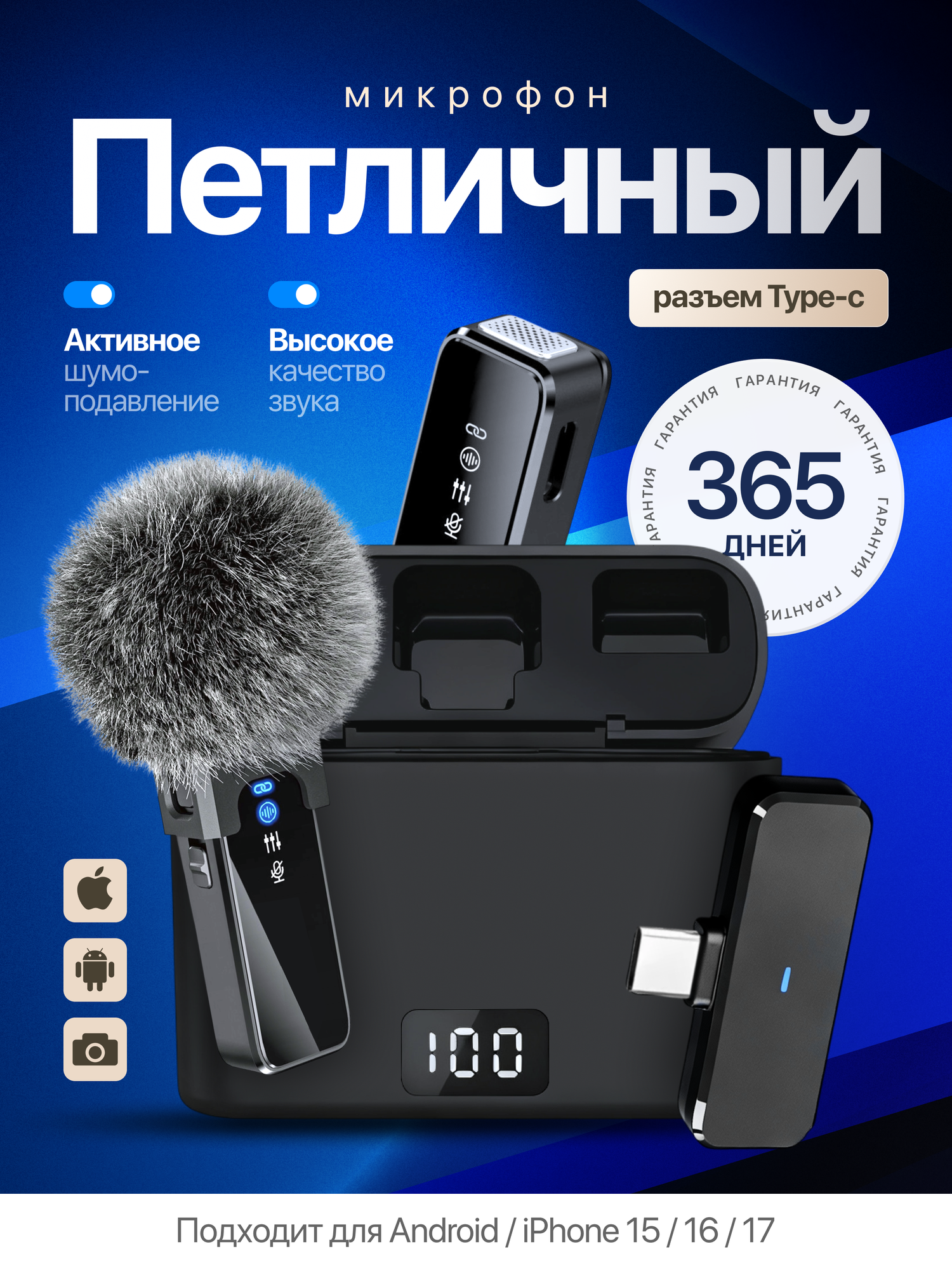 Петличный микрофон M3 беспроводной 2 штуки для iPhone 15, 16, 17 и Android Type-C