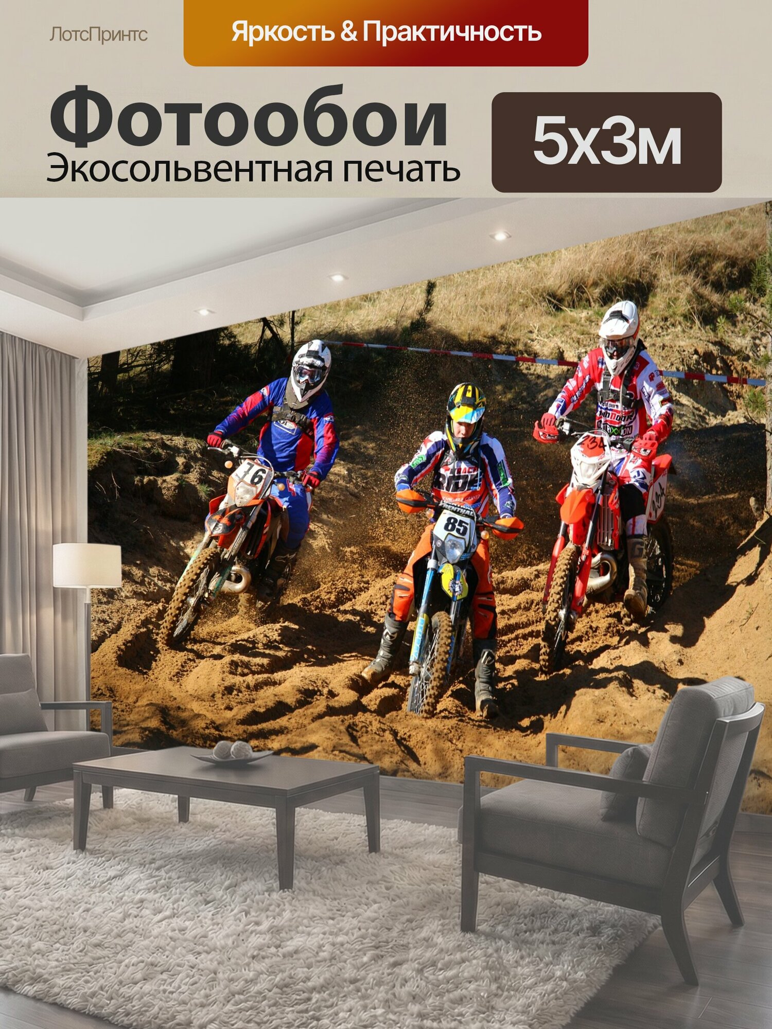 Фотообои "Мотокросс, эндуро, мотоцикл" 500x300 см. экосольвентная печать