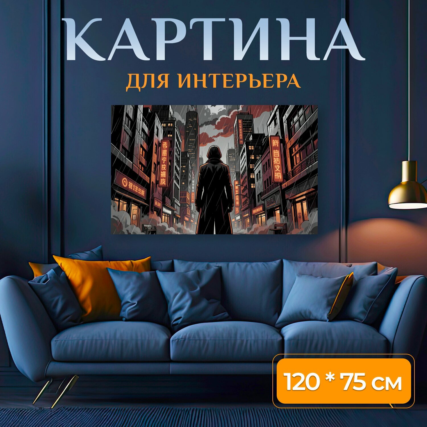 Картина на холсте "Одинокий силуэт в дождливом городе. Мрачная неоновая городская улица в стиле киберпанк: человек со спины стоит под дождём." на подрамнике 120х75 см. для интерьера
