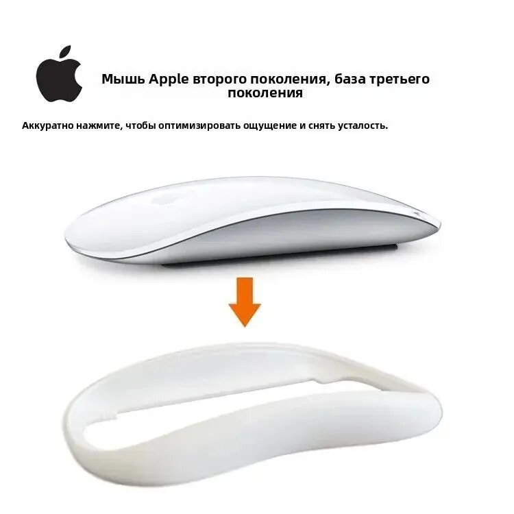Защитный чехол-накладка для Apple Magic Mouse 2 / 3 - белый, для комфортного управления и защиты мыши, размер 250х200х3 мм