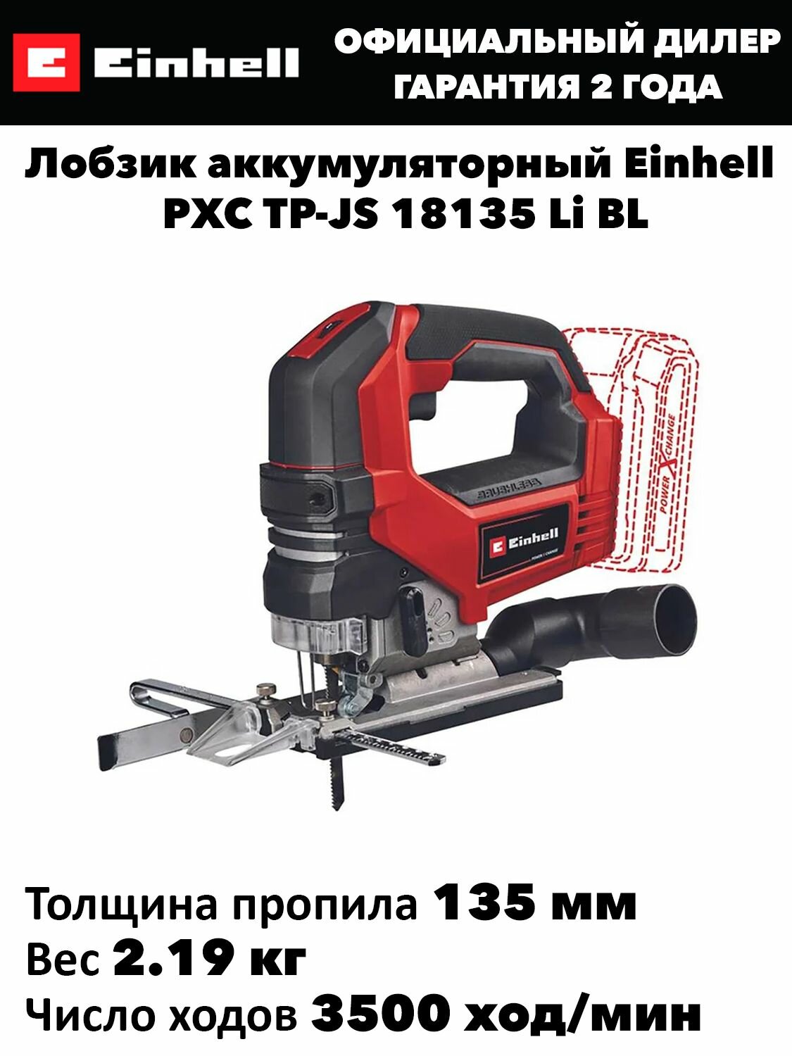 Лобзик аккумуляторный Einhell PXC TP-JS 18135 Li BL