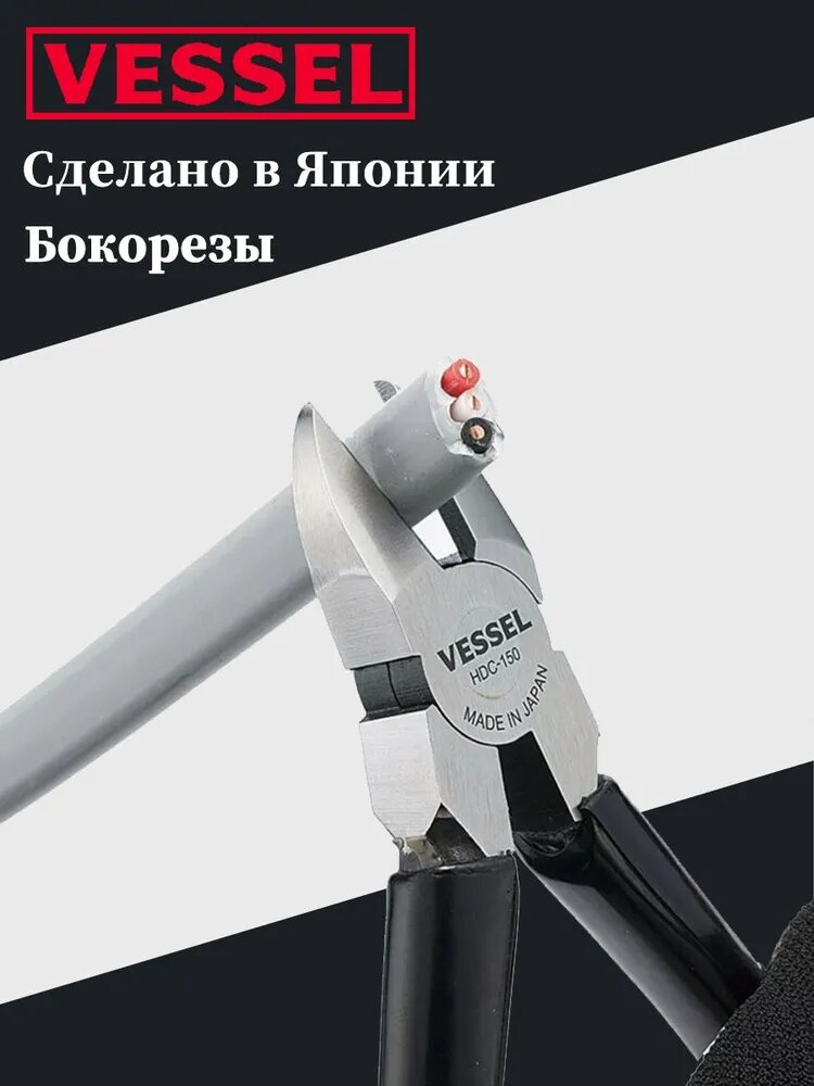 VESSEL бокорезы, могут резать фортепианную струну, железную проволоку и медную проволоку, производство Япония