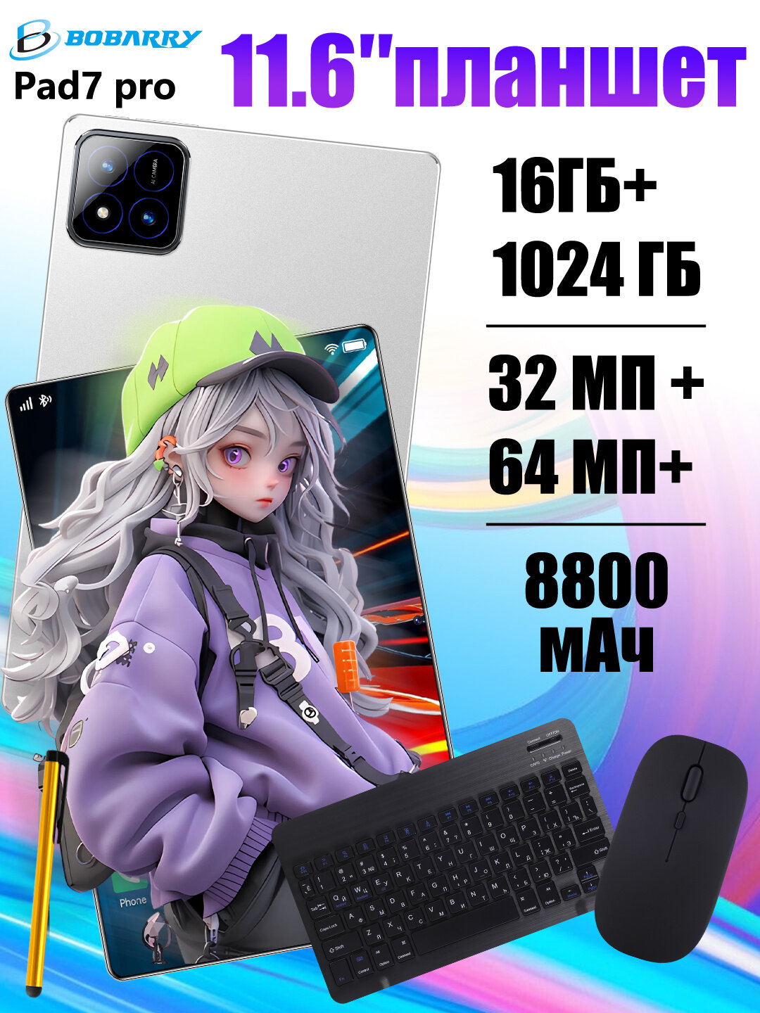 Планшет Pad7 Pro, для учащихся, 16GB+1TB, 11.6", 8800mAh, Серебряный