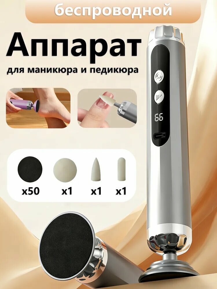 Аппарат для маникюра и педикюра