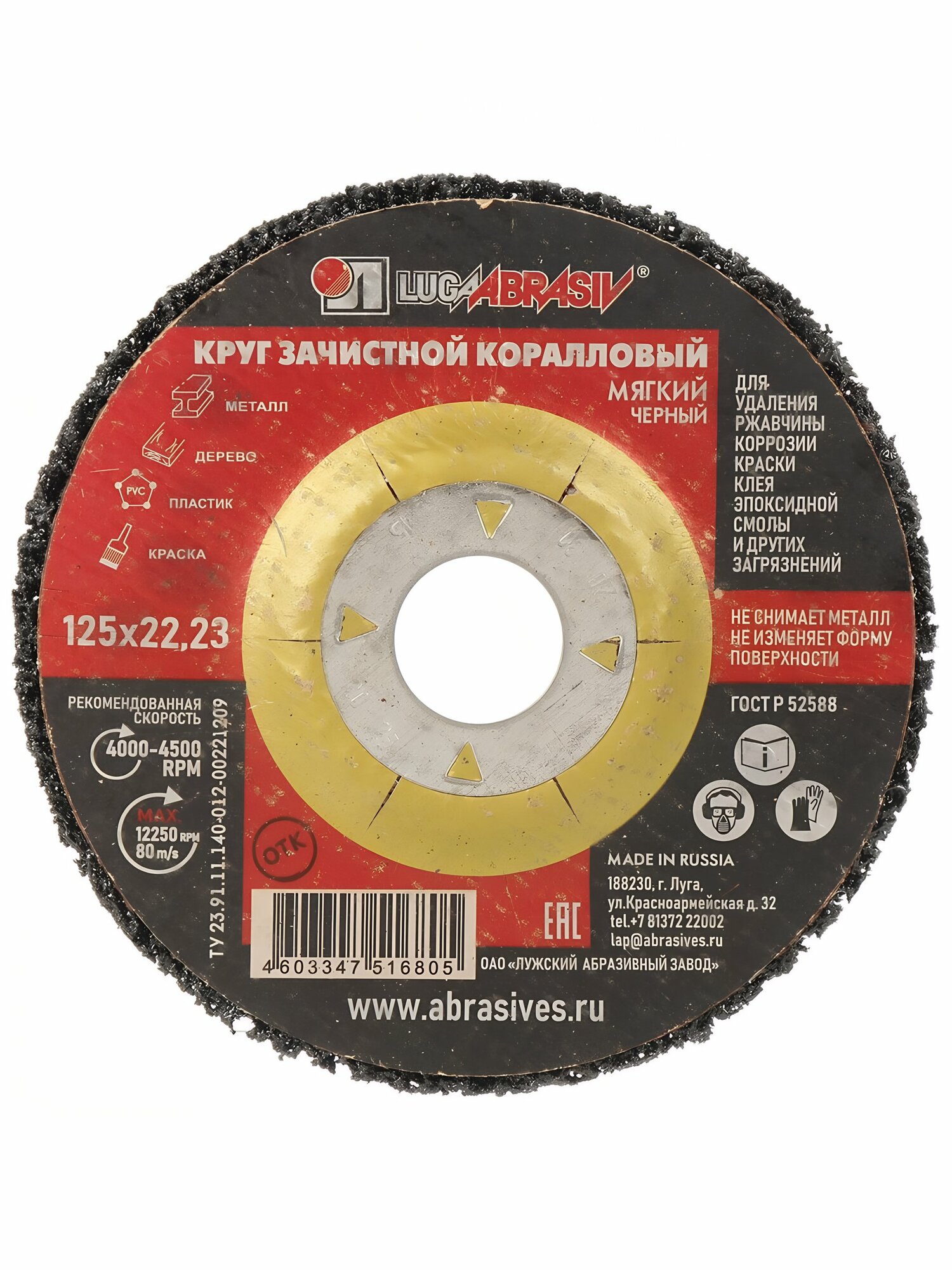 Круг шлифовальный коралловый LugaAbrasiv 125х22.23 мм, зернистость 80, черный мягкий зачистной диск для УШМ