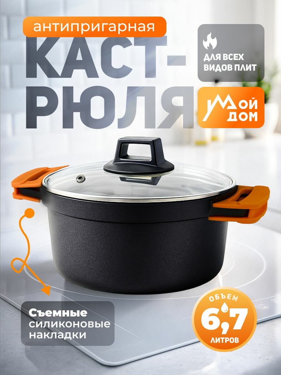 Мой дом — легко в быту, удобно в жизни Кастрюля 28 см 6,7 л с крышкой 1 шт искусственный гранит