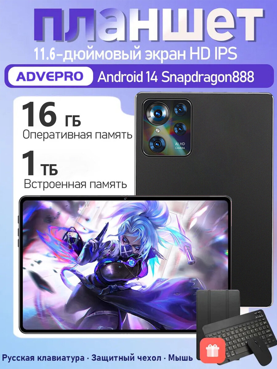 Планшет "PAD8MAX", экран 11.6", влагозащитный, 16Gb, Wi-Fi, процессор Qualcomm Snapdragon